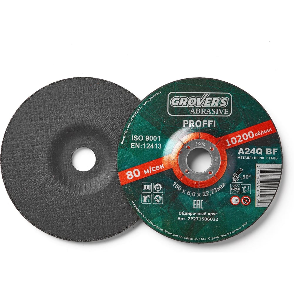 Обдирочный круг ABRASIVE Proffi 150x6.0x22.23 мм, 5 шт Grovers ...