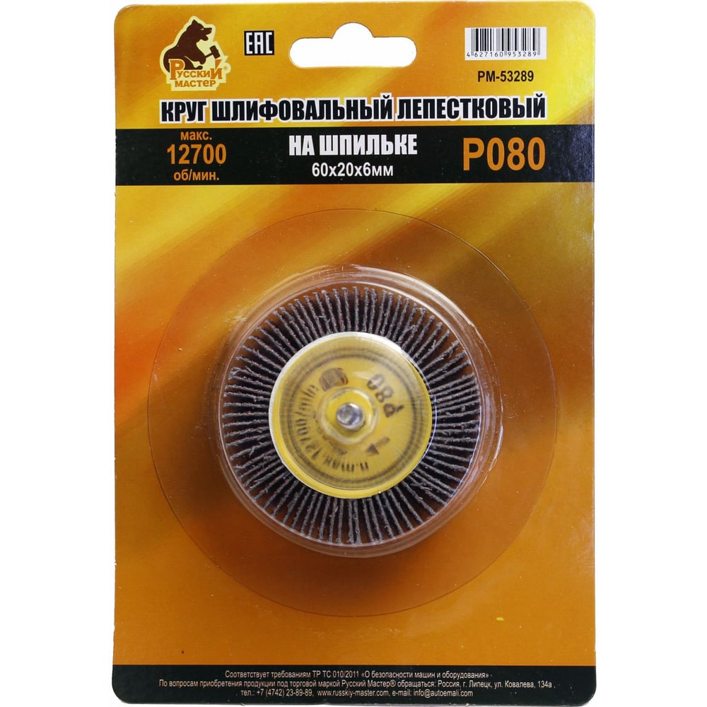 Круг шлифовальный лепестковый на шпильке (60х20х6 мм; P80) Русский ...