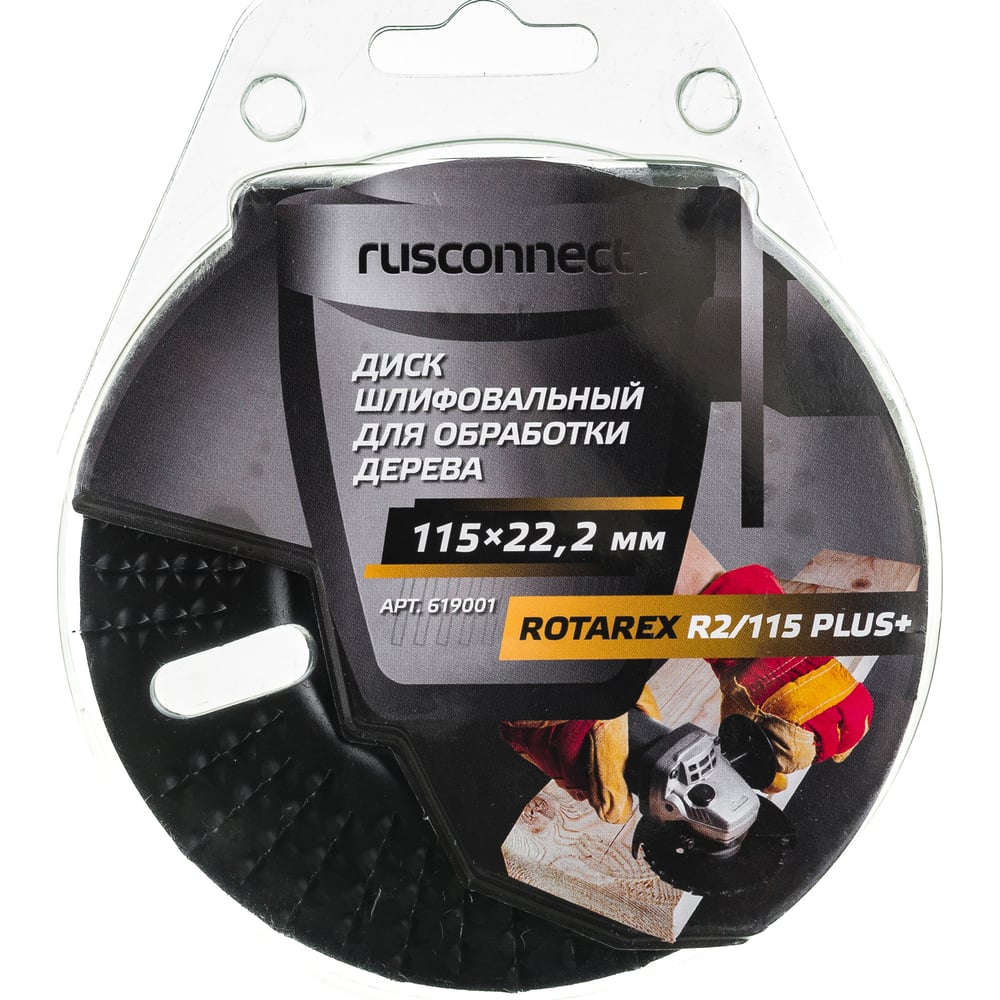 Диск шлифовальный Rotarex R2/115 PLUS+ Rusconnect 619001 - выгодная ...