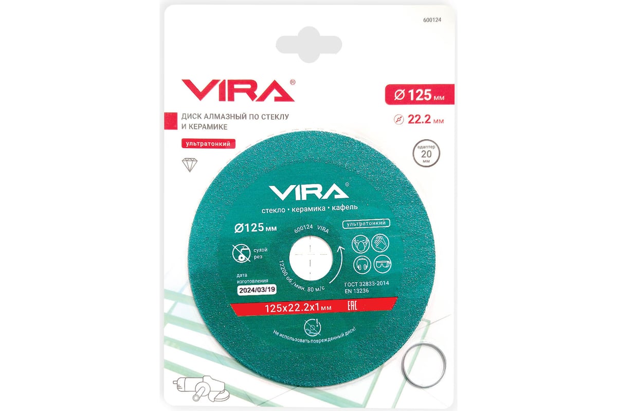 Диск алмазный по стеклу и керамике 125 мм VIRA 600124 - выгодная цена ...