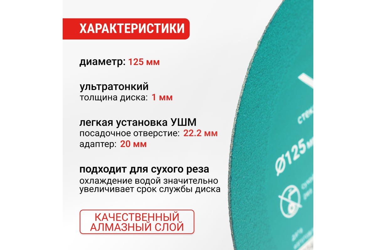 Диск алмазный по стеклу и керамике 125 мм VIRA 600124 - выгодная цена ...