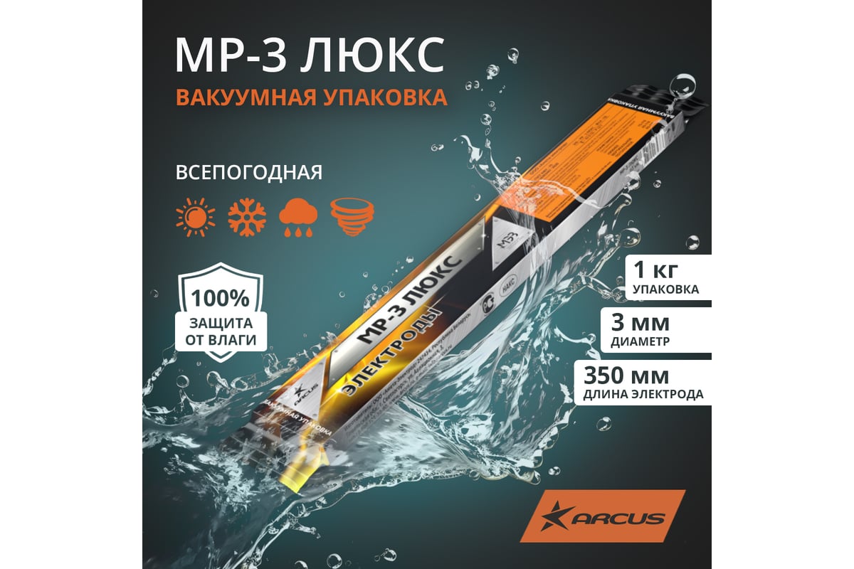 Электрод МР-3 Люкс (3 мм; 1 кг) ВАКУУМ МЭЗ Ц0041493 - выгодная цена ...