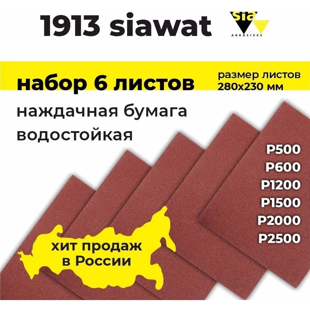 Наждачная бумага водостойкая wat 1913, набор 6 листов, Р500, Р600 ...