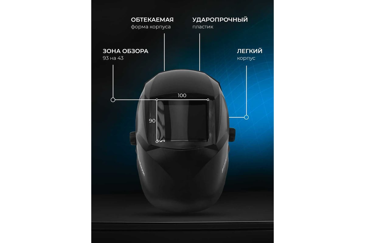 Щиток сварщика Basic Оберон 10001101 - выгодная цена, отзывы ...