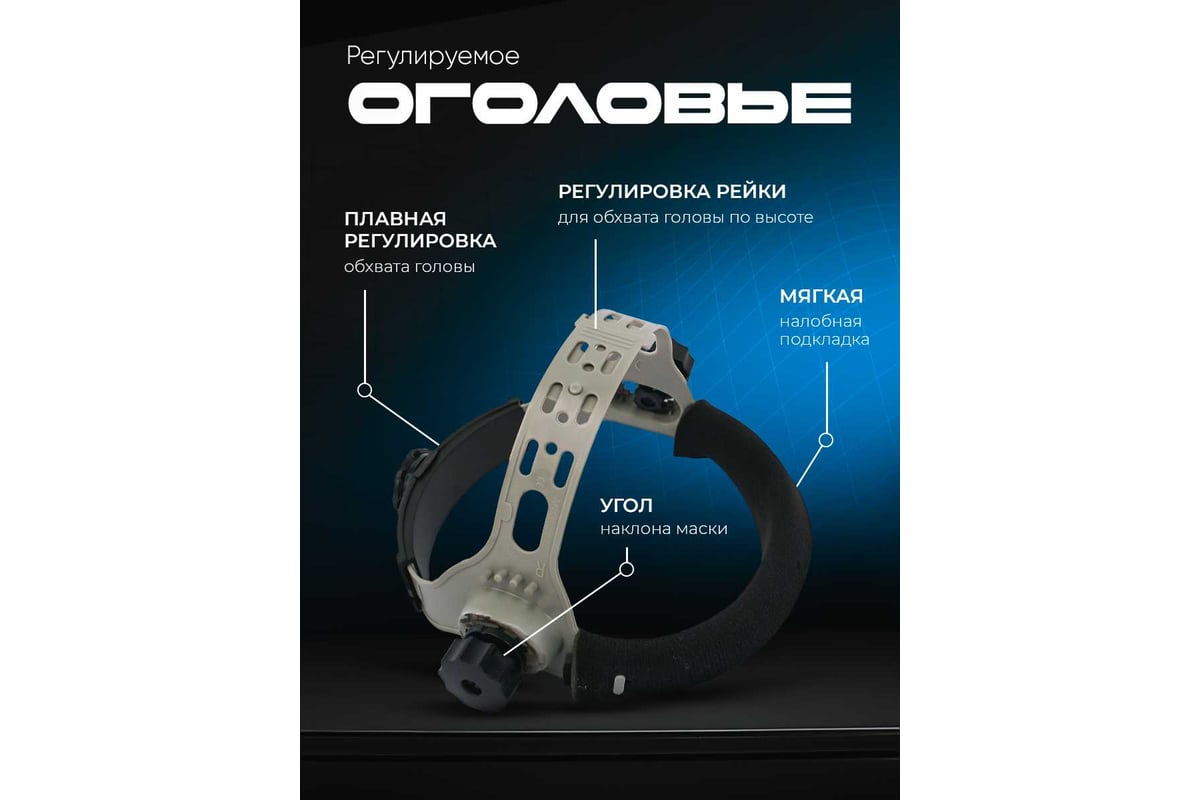 Щиток сварщика Basic Оберон 10001101 - выгодная цена, отзывы ...