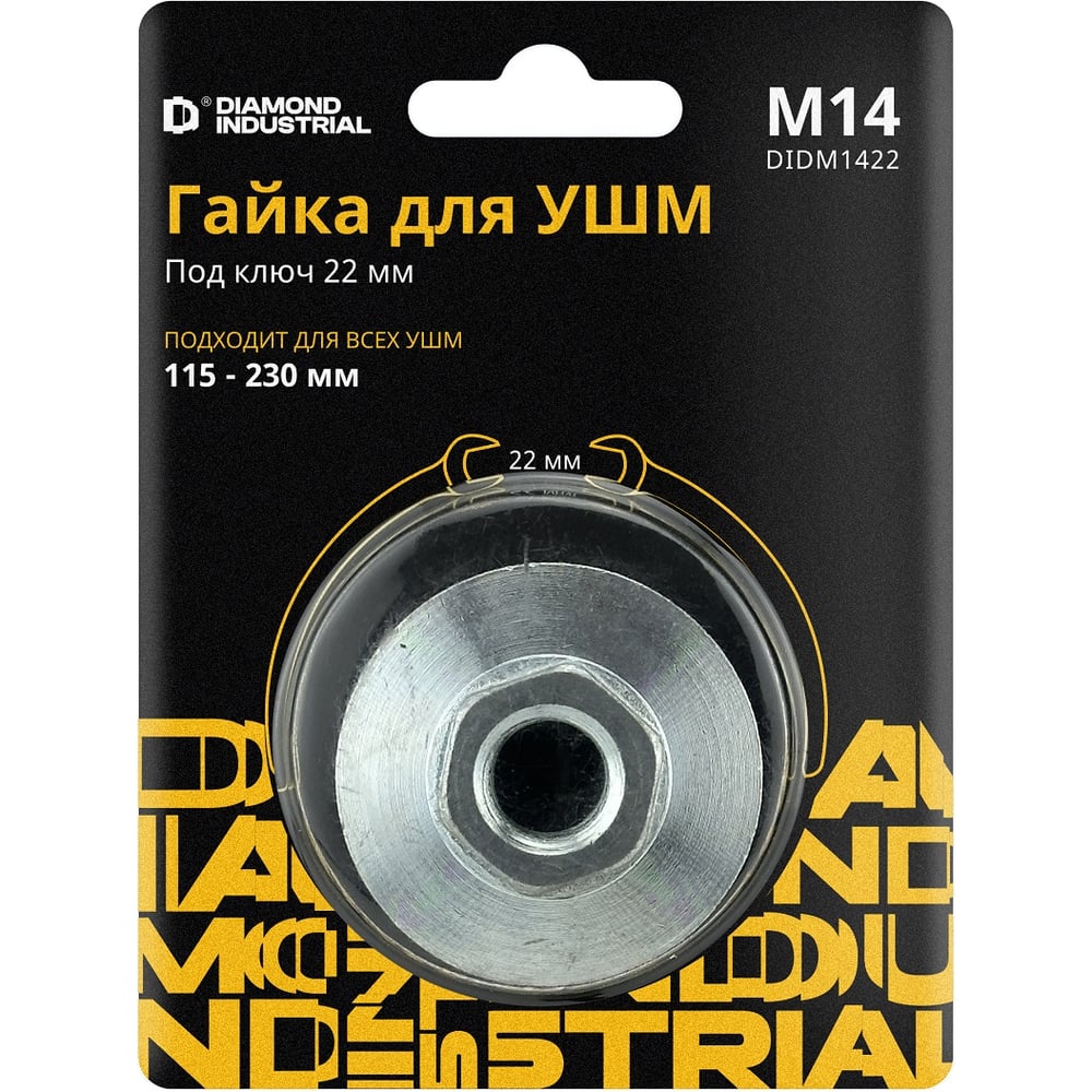 Гайка для УШМ М14 под ключ 22 мм Diamond Industrial DIDM1422 - выгодная ...