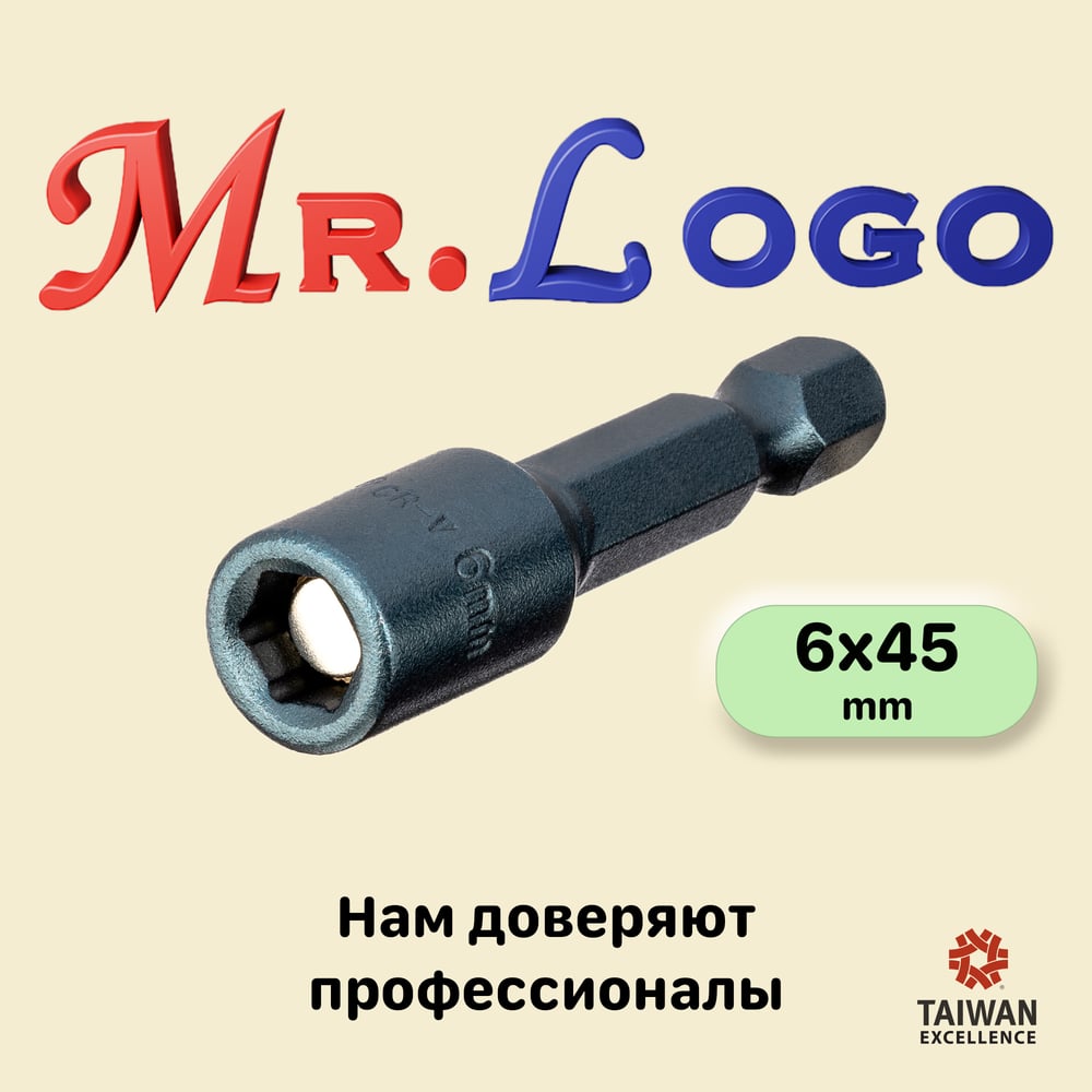 Бита с торцевой головкой с магнитом 6x45 мм, 10 шт Mr.Logo RY456-10 ...