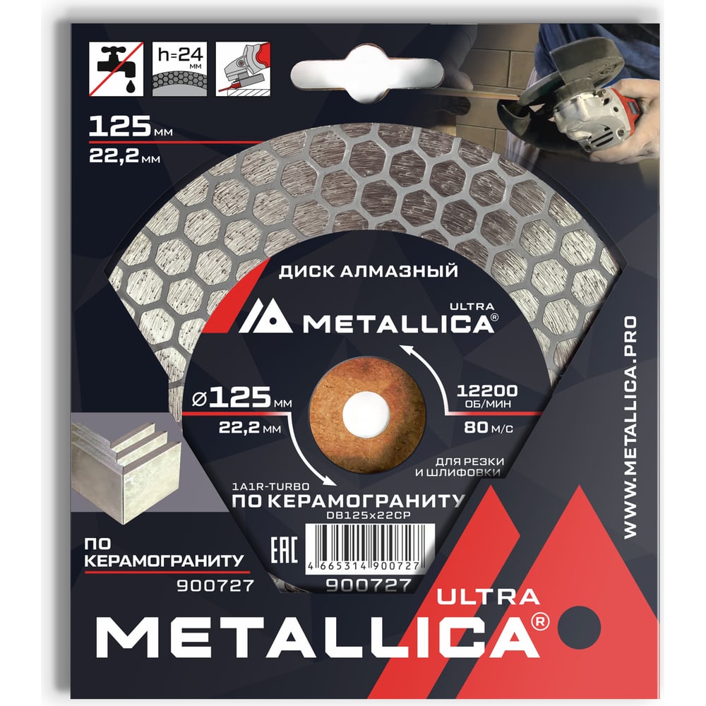 Диск алмазный для резки и шлифовки по керамограниту Ultra 125x22.2 мм ...
