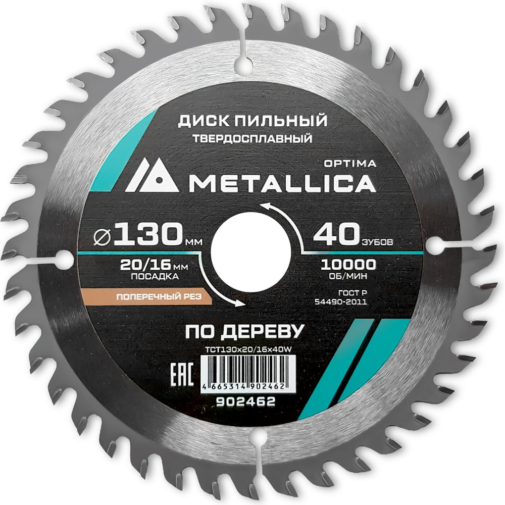 Диск пильный твердосплавный по дереву поперечный 130x20/16 мм, 40 ...
