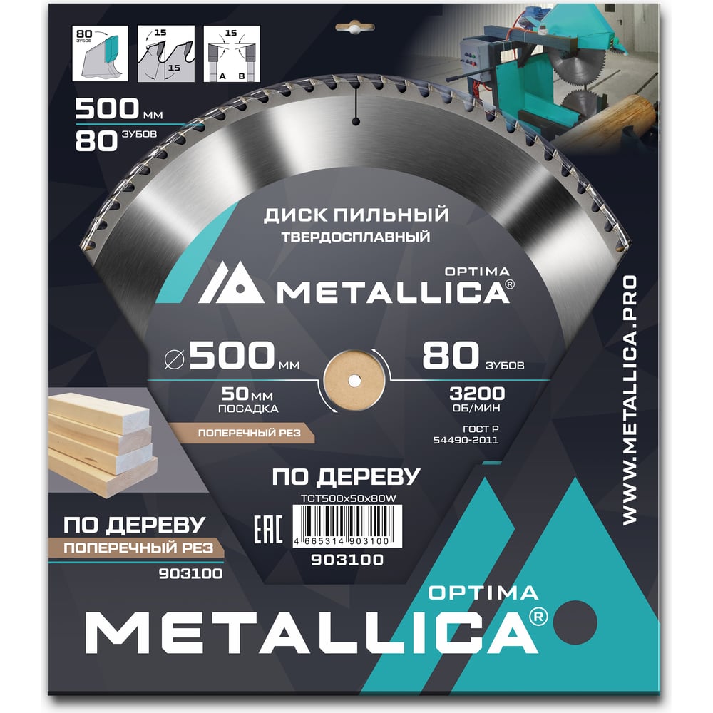 Диск пильный твердосплавный по дереву 500x50 мм, 80 зубов, Т=4.0 мм ...