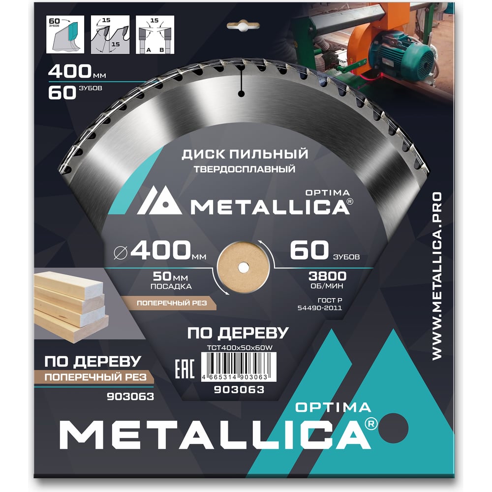 Диск пильный твердосплавный по дереву 400x50 мм, 60 зубов, Т=3.5 мм ...