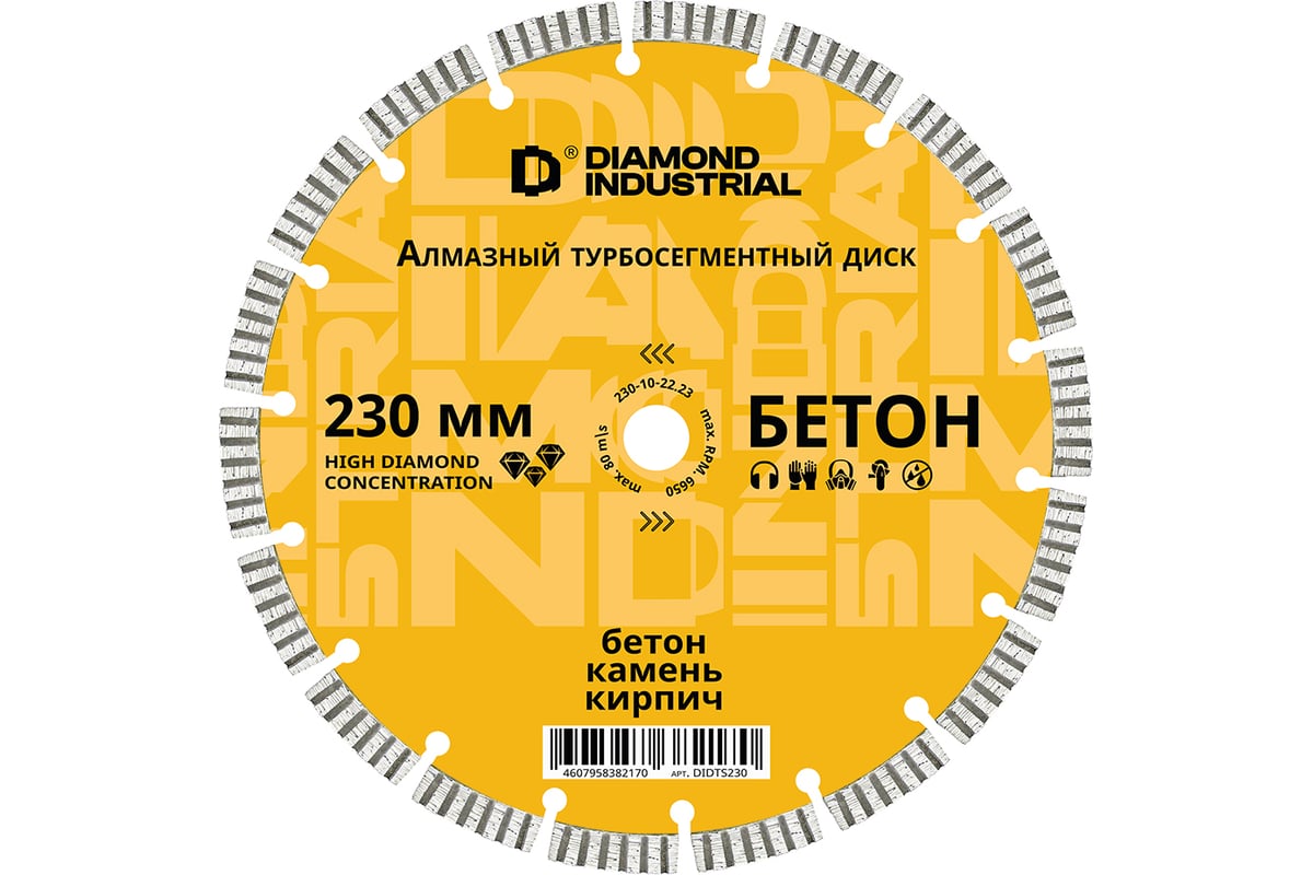 Диск алмазный турбосегментный 230 x 10 х 22,2 мм по бетону, кирпичу ...