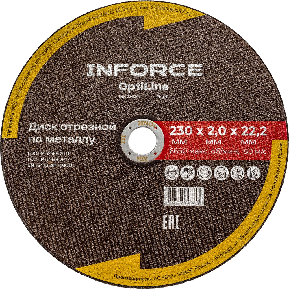 Диск отрезной по металлу OptiLine (230x2.0x22.2 мм) Inforce INB23020 ...