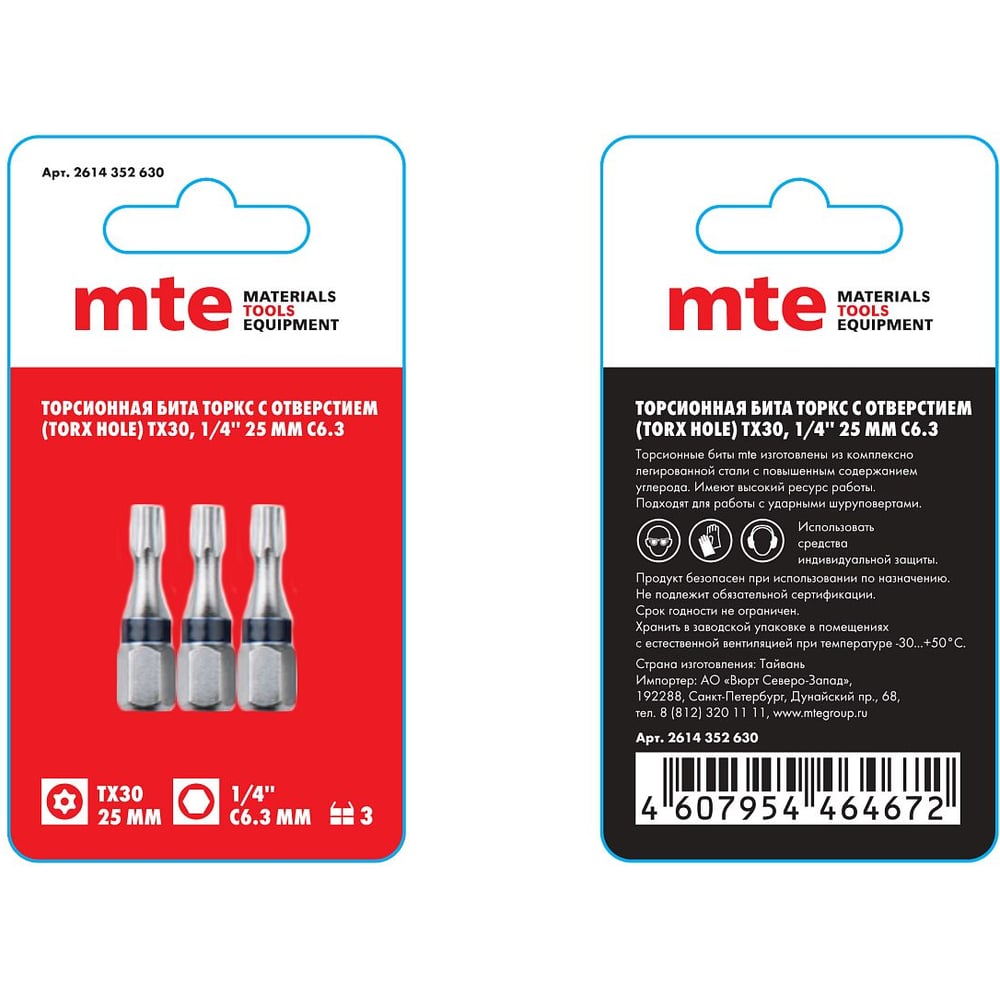 Бита с профилем TORX Hole (торкс - шестилучевая звезда c отверстием ...