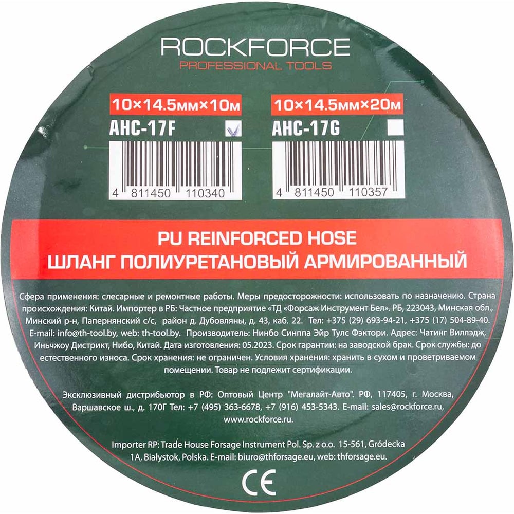 Шланг полиуретановый армированный 10х14.5 мм, 10 м, раб. давление 16 бар Rockforce RF-AHC-17F ...