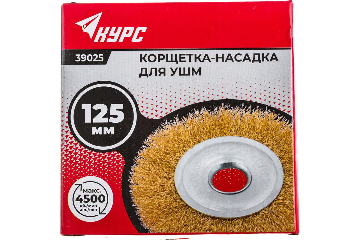 Корщетка дисковая прямая латунированная 125 мм КУРС 39025 - выгодная ...