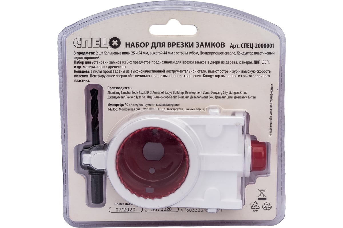 Набор для врезки замков по дереву Спец СПЕЦ-2000001 - выгодная цена ...