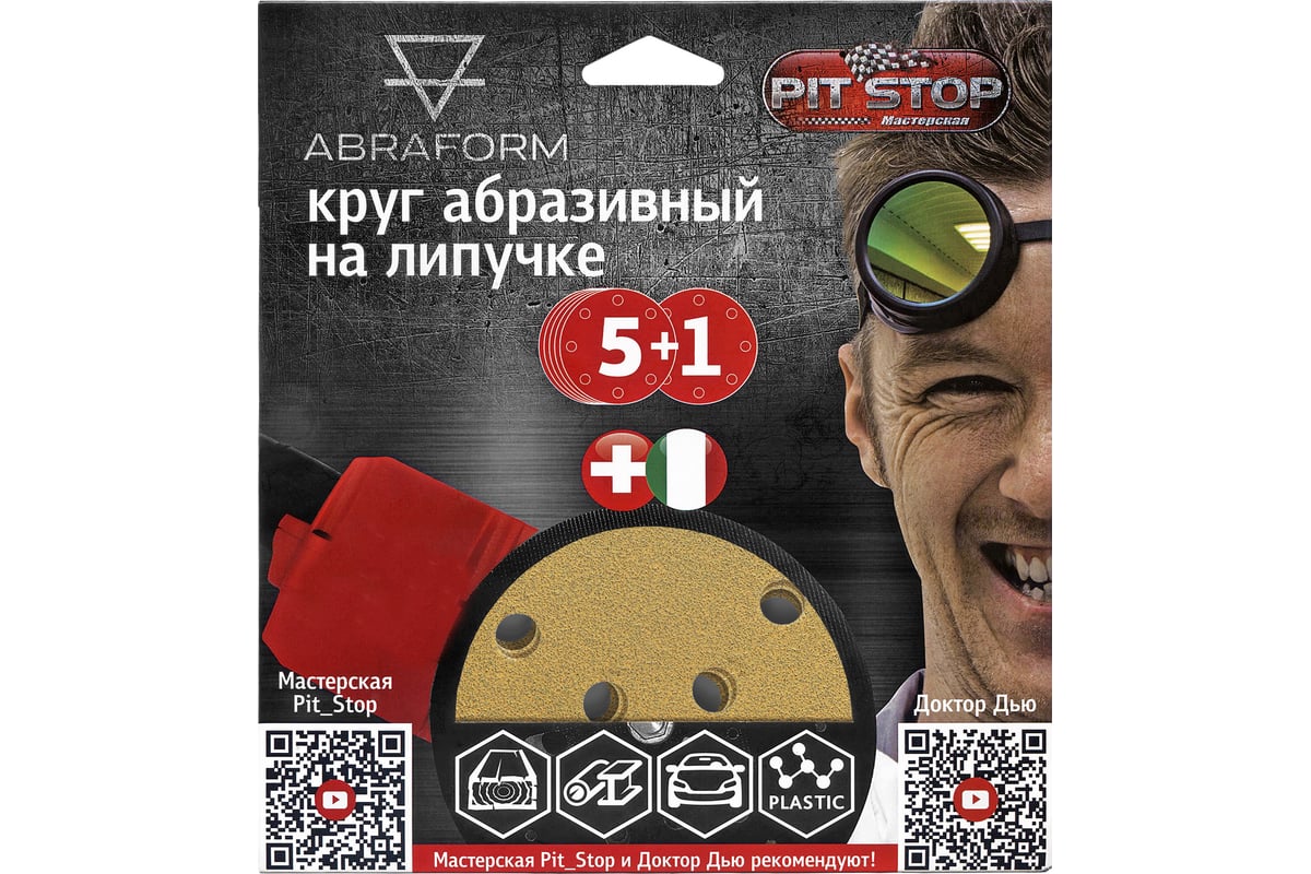 Шлифовальный круг на липучке от Мастерская Pit_Stop и Доктор Дью 125 мм ...