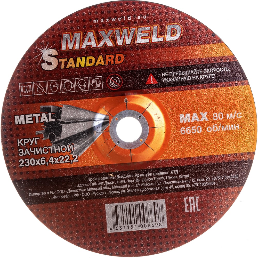 Круг зачистной для металла STANDART (230х6.4х22.2 мм) MAXWELD KRST23064 ...
