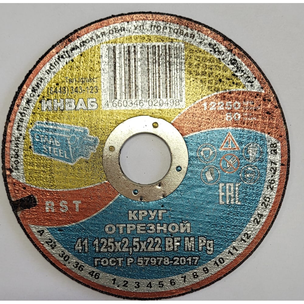 Круг отрезной 41 125x2.5x22 мм 14А 63-Н 35-39 BF M 80 м/с 2 кл. Инваб ...