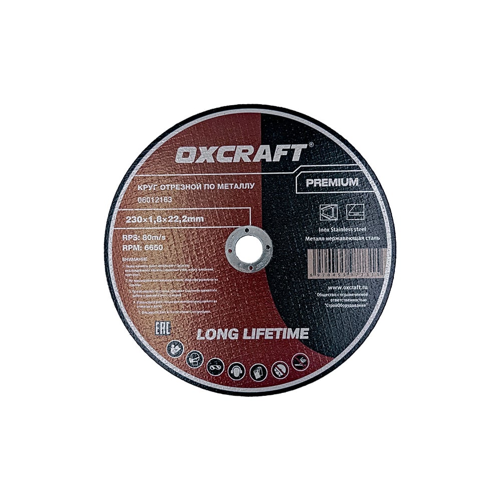 Круг отрезной по металлу Premium 230x1.8x22.2 мм OXCRAFT УТ-00020195 - выгодная цена, отзывы ...