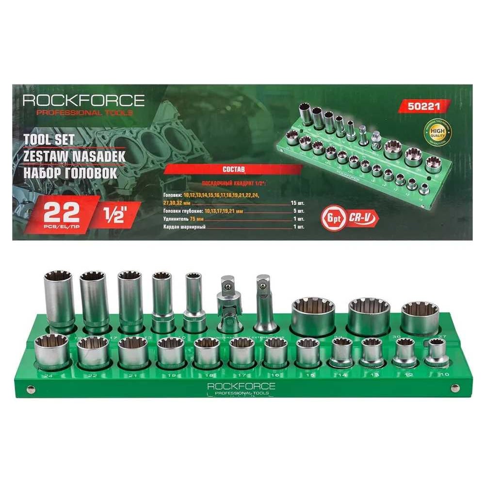 Набор головок 1/2"DR, 22 предмета, универс. профиль Rockforce RF-50221/Q/6(57834) - выгодная ...