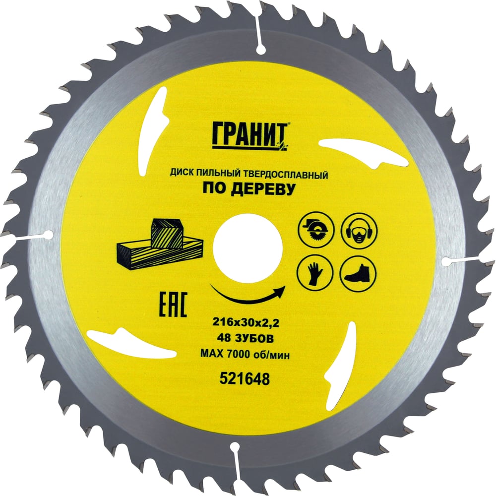 Диск пильный твердосплавный ПО ДЕРЕВУ (216х30 мм; 48Z; 2.2 мм) ГРАНИТ ...