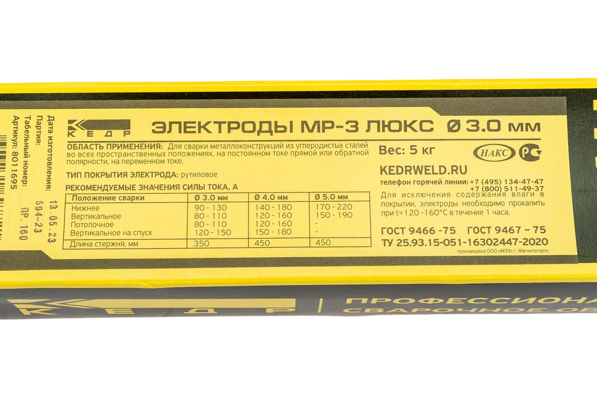 Электроды МР-3 ЛЮКС (5 кг; 3 мм) КЕДР 8011695 - выгодная цена, отзывы ...