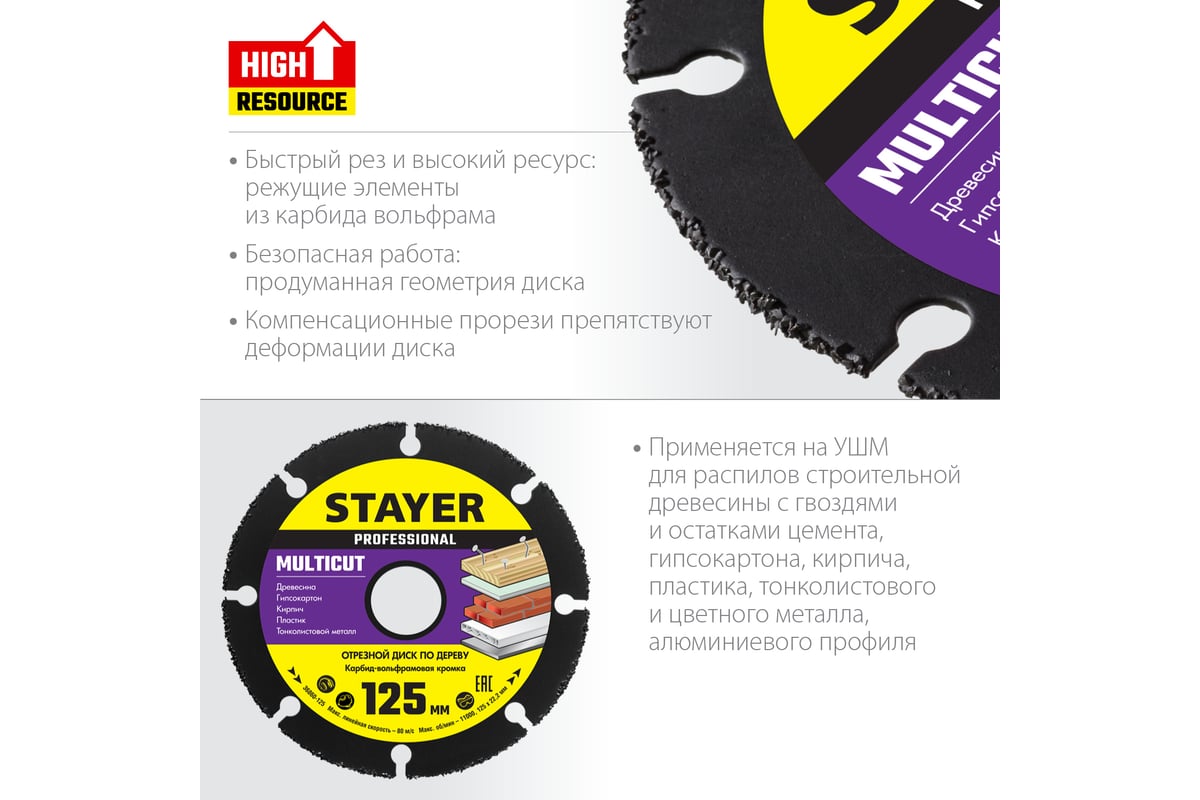 Диск отрезной по дереву для УШМ STAYER MultiCut 125х22.2мм 36860-125 ...