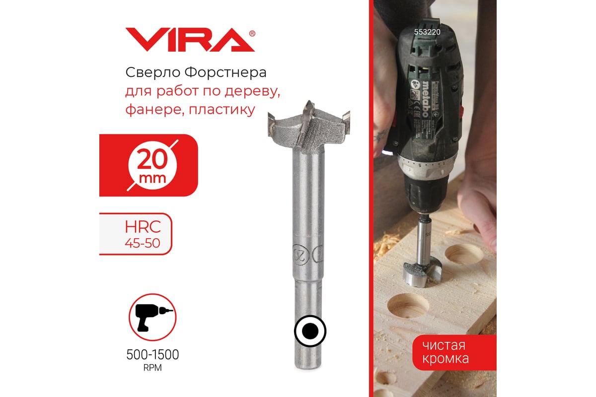 Сверло Форстнера 20 мм VIRA 553220 - выгодная цена, отзывы ...
