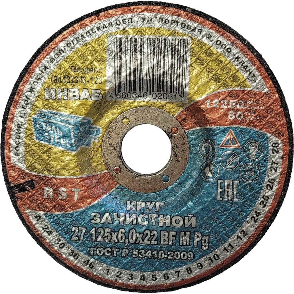 Круг зачистной 27 125x6.0x22 мм, 14А 63-Н 35-39 BF M 80 м/с 2 кл Инваб ...