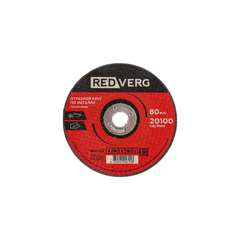 Круг отрезной по металлу REDVERG 75x1.0x10 мм 930402 REDVERG ...