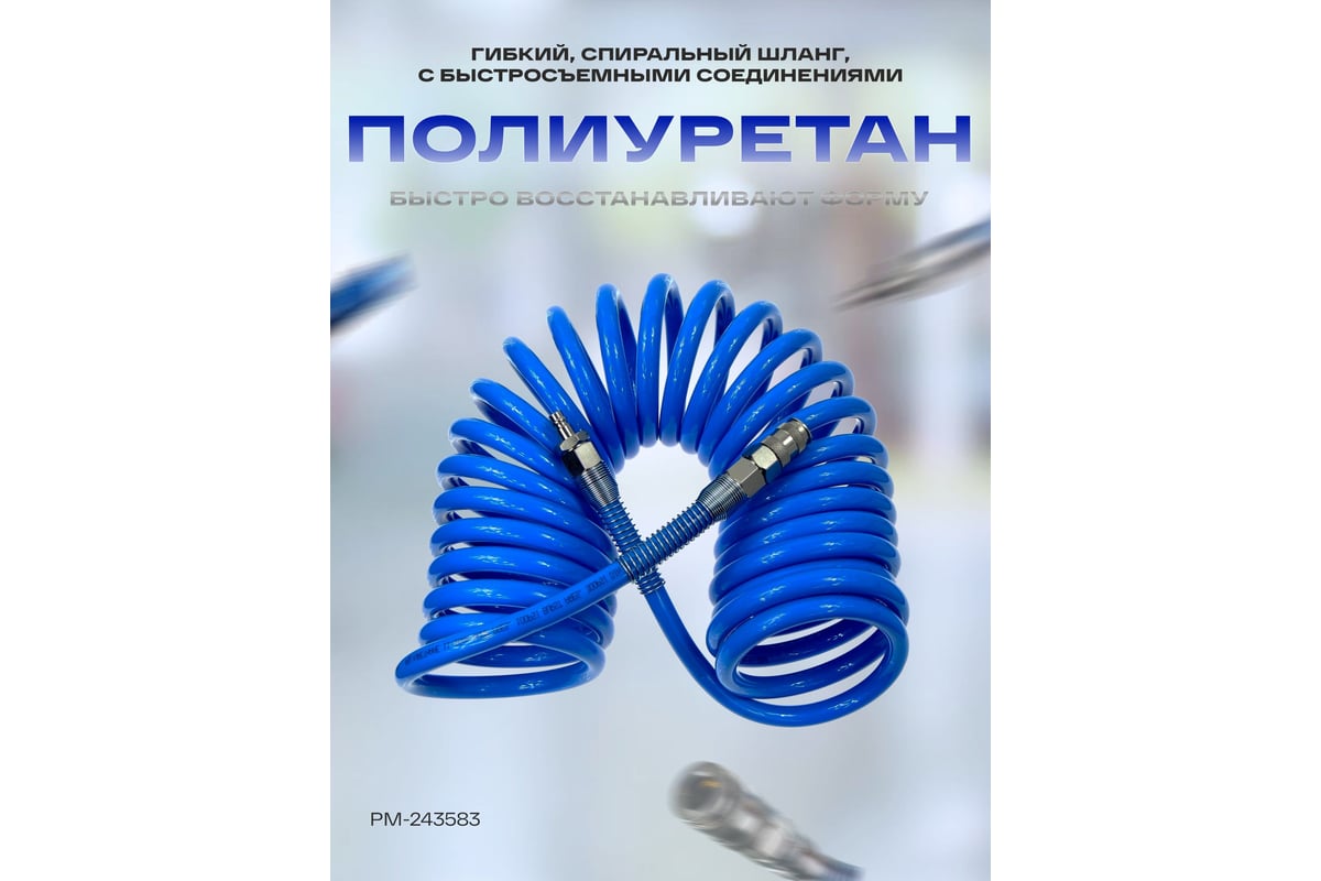 Шланг спиральный воздушный Русский Мастер 8х12 мм, 5 м, PU, с ...