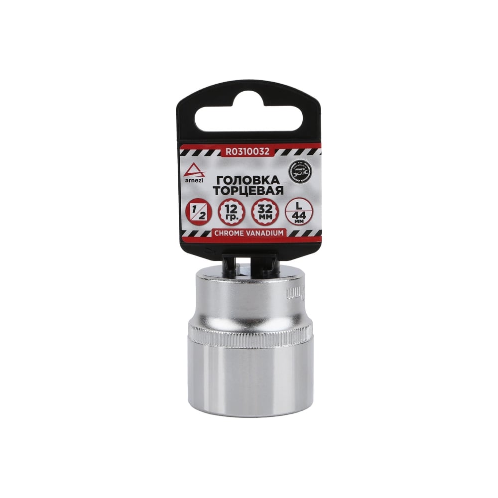 Головка 12-гранная (32х44 мм; 1/2") Arnezi R0310032 - выгодная цена, отзывы, характеристики ...