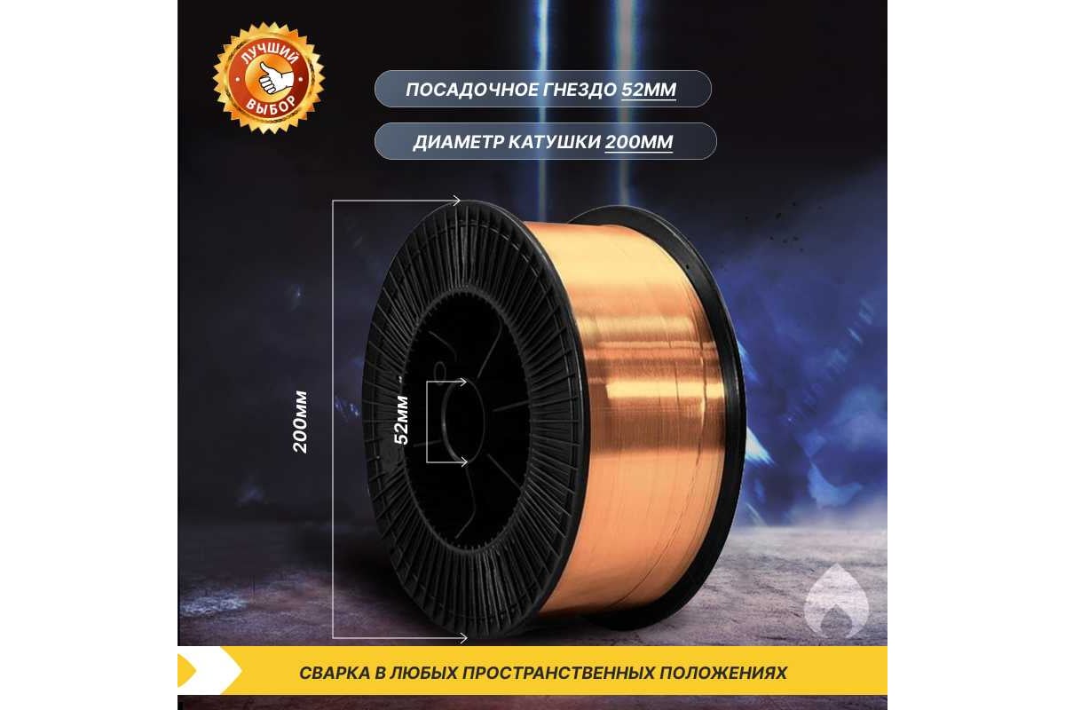 Сварочная проволока омедненная стальная Газ За Час FAST WELD 0.8 мм ...