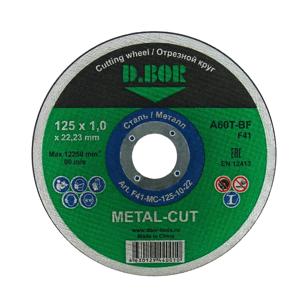 Диск отрезной по металлу METAL-CUT (125x1.0x22.23 мм; A60T-BF; F41) D ...