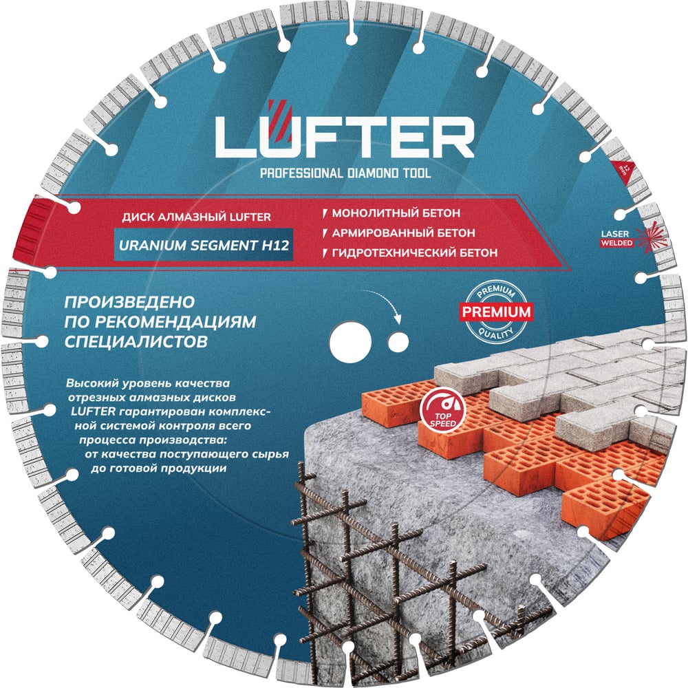 Диск алмазный LUFTER URANIUM SEGMENT H12 МОНОЛИТНЫЙ армированный бетон ...