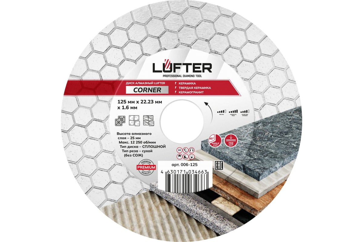 Диск алмазный LUFTER CORNER СПЛОШНОЙ по керамике для заусовки под 45 ...