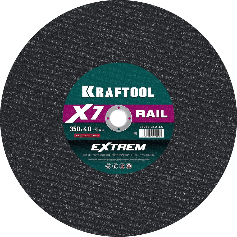 Отрезной диск для бензореза по Ж/Д рельсам KRAFTOOL X7-EXTREM RAIL ...