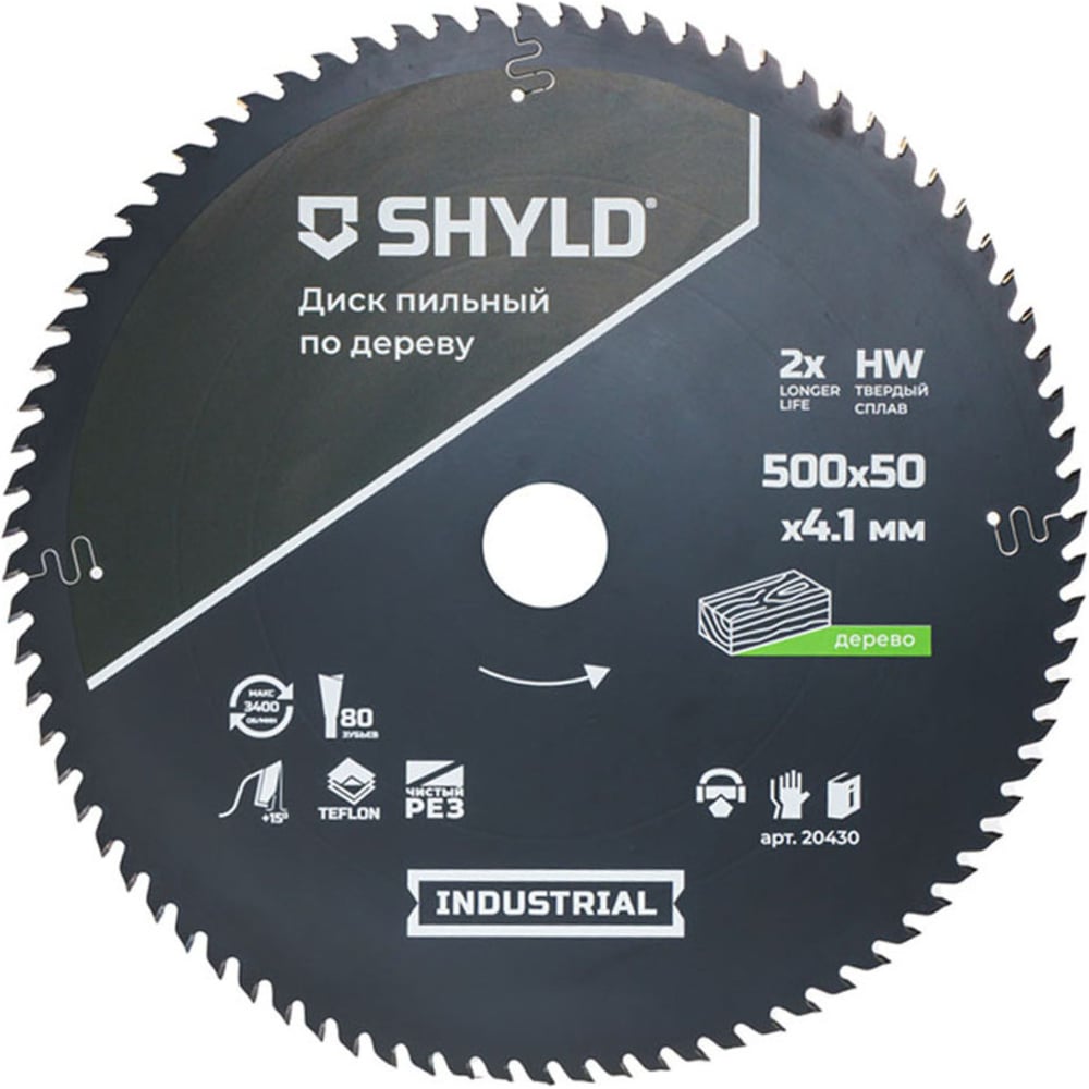 Пильный диск SHYLD по дереву твердосплавный 500x50 мм, 80 зубьев ...