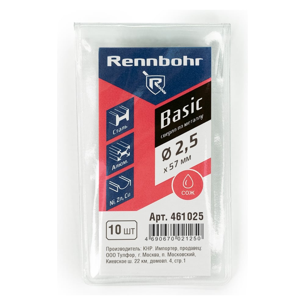 Сверло по металлу RENNBOHR BASIC PROM 2.5x57 мм, HSS-R, 10шт/уп 461025 - выгодная цена, отзывы ...