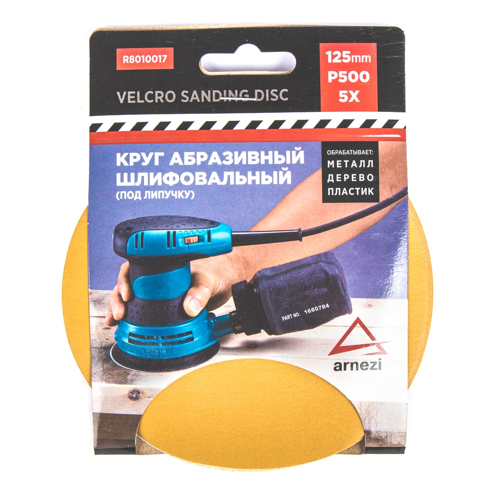 Круг абразивный (шлифовальный) ARNEZI 125 мм, P500, под липучку, 5 шт R8010017 - выгодная цена ...