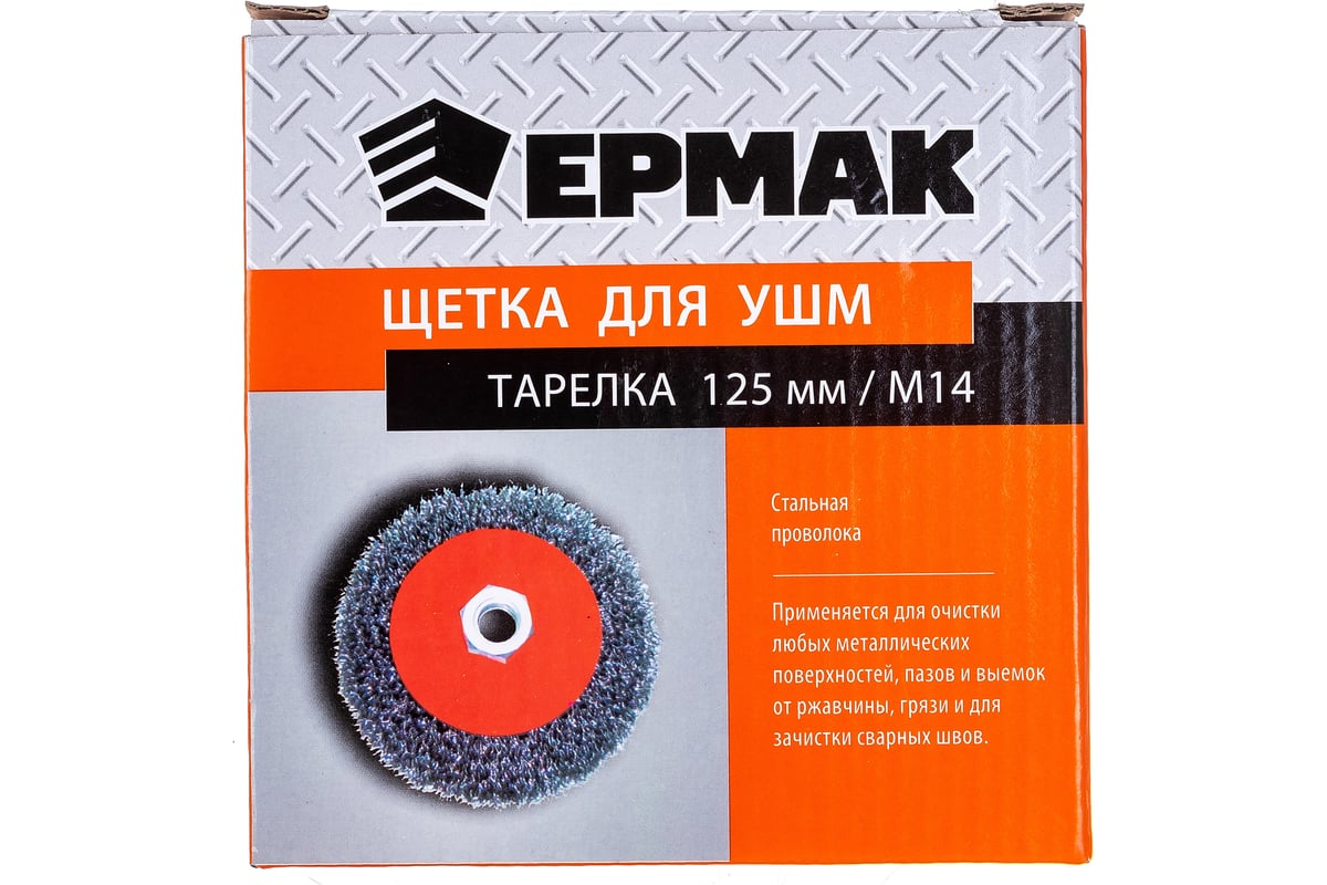 Щетка металлическая тарелка (125 мм; М14) для УШМ ЕРМАК 656-043 ...