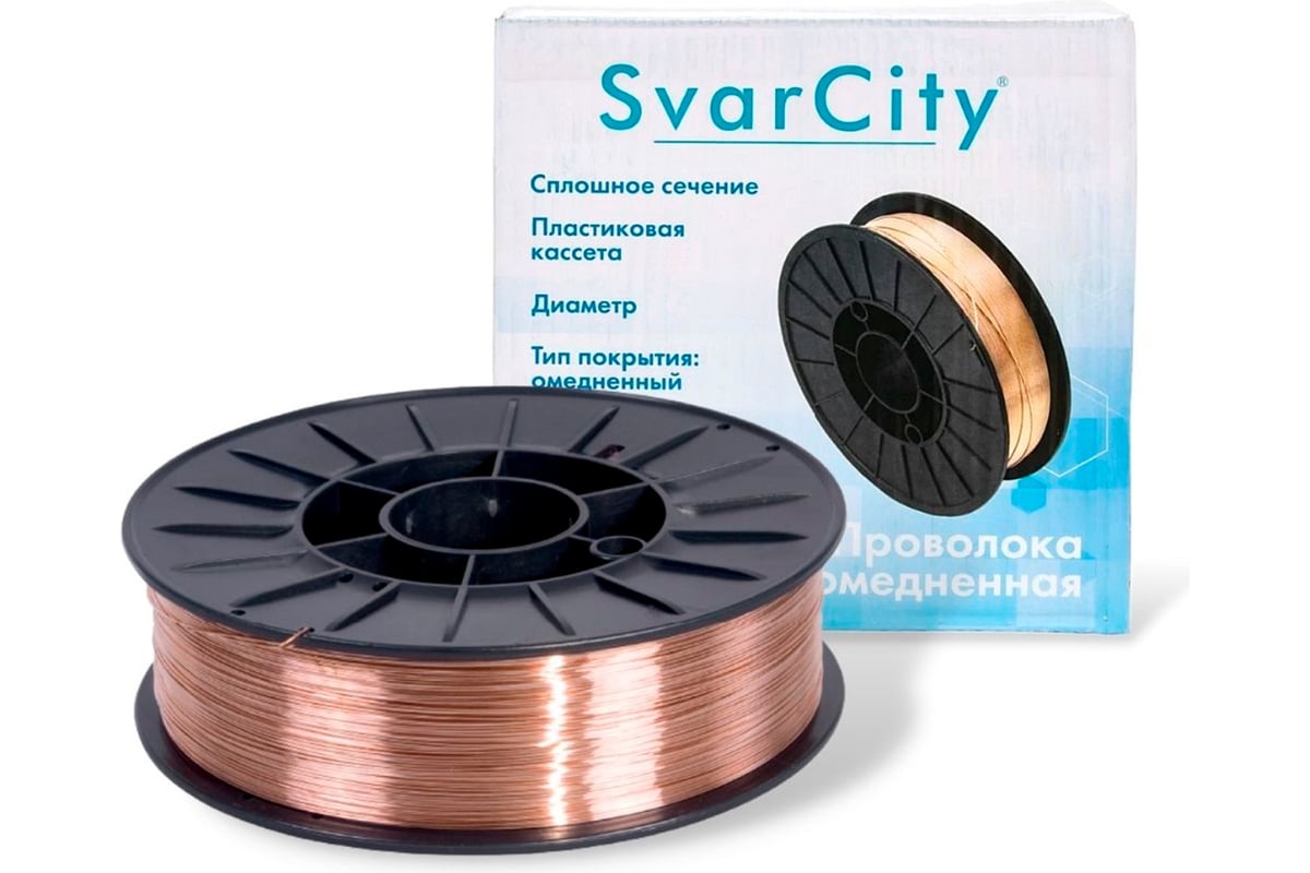 Сварочная проволока омедненная Svarcity ER70S-6 (СВ08Г2С) 1.2 мм, 5кг ...