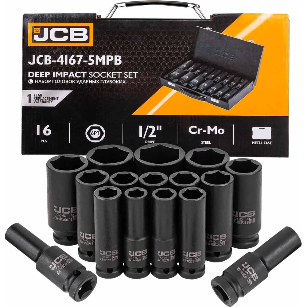 Набор головок ударных глубоких JCB 16 предметов, 1/2, JCB-4167-5MPB(61258) - выгодная цена ...