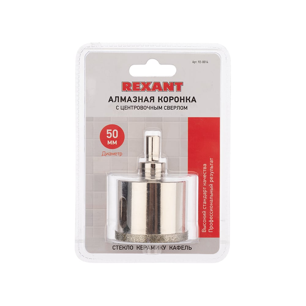 Коронка алмазная REXANT 50 мм с центровочным сверлом 92-0014 - выгодная цена, отзывы ...