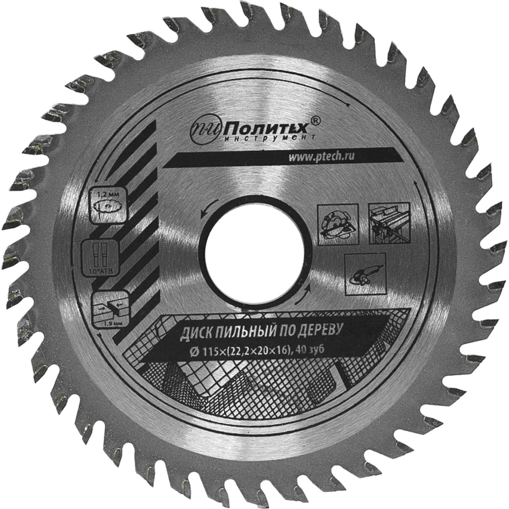 Диск пильный по дереву (115х22,2/20/16 мм, 40 зубьев) Политех 5331115 ...