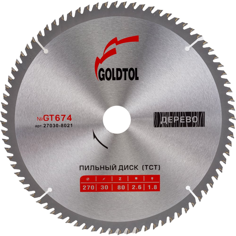 Диск пильный по дереву №GT674 (270х30 мм; Z80 ATB (P+); 2.6х1.8 мм ...