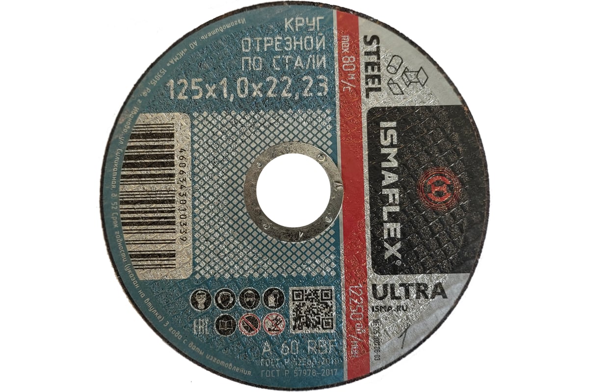 Круг отрезной 41 (125х1х22 мм; A R BF ultra) ISMAflex 8819 - выгодная ...