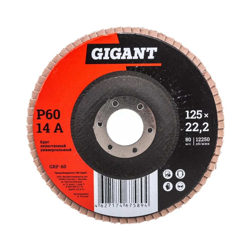 Круг лепестковый торцевой 10 шт 125x22,2 Gigant GRF-60-10 - выгодная ...